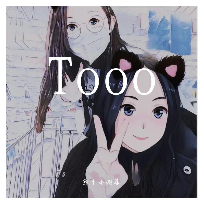 Tooo（prod.by FRESH_ye） - 辣个小树莓 - 单曲 - 网易云音乐