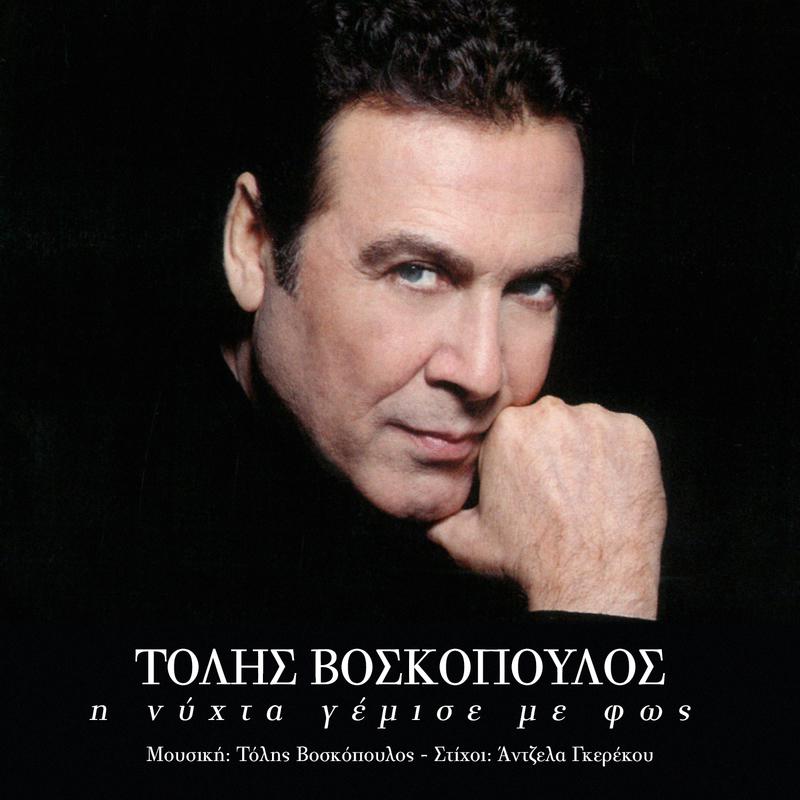 Otan Milai I Kardia - Tolis Voskopoulos - 单曲 - 网易云音乐