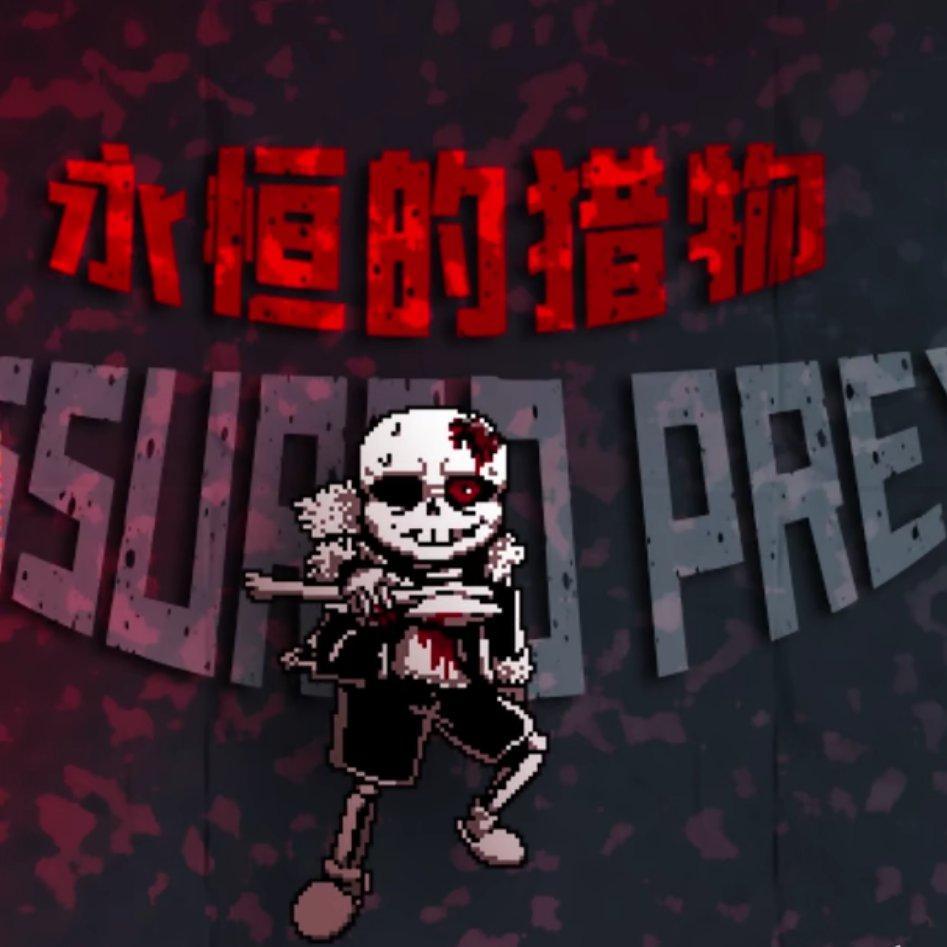 [Horrortale] Assured Prey（追梦_逐风's Cover） - Undertale/Deltarune au电台 ...