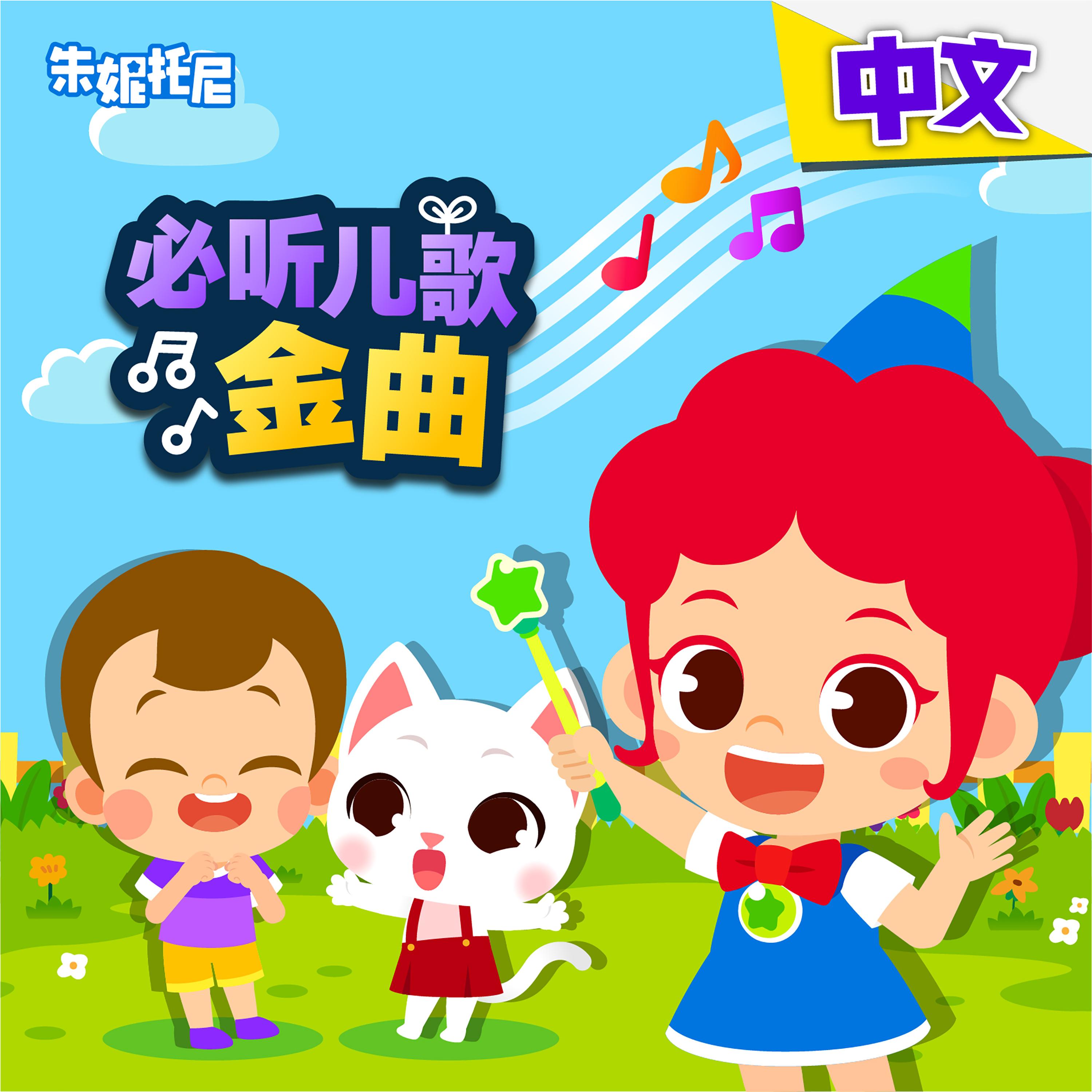 One Little Finger - 朱妮托尼 - 单曲 - 网易云音乐