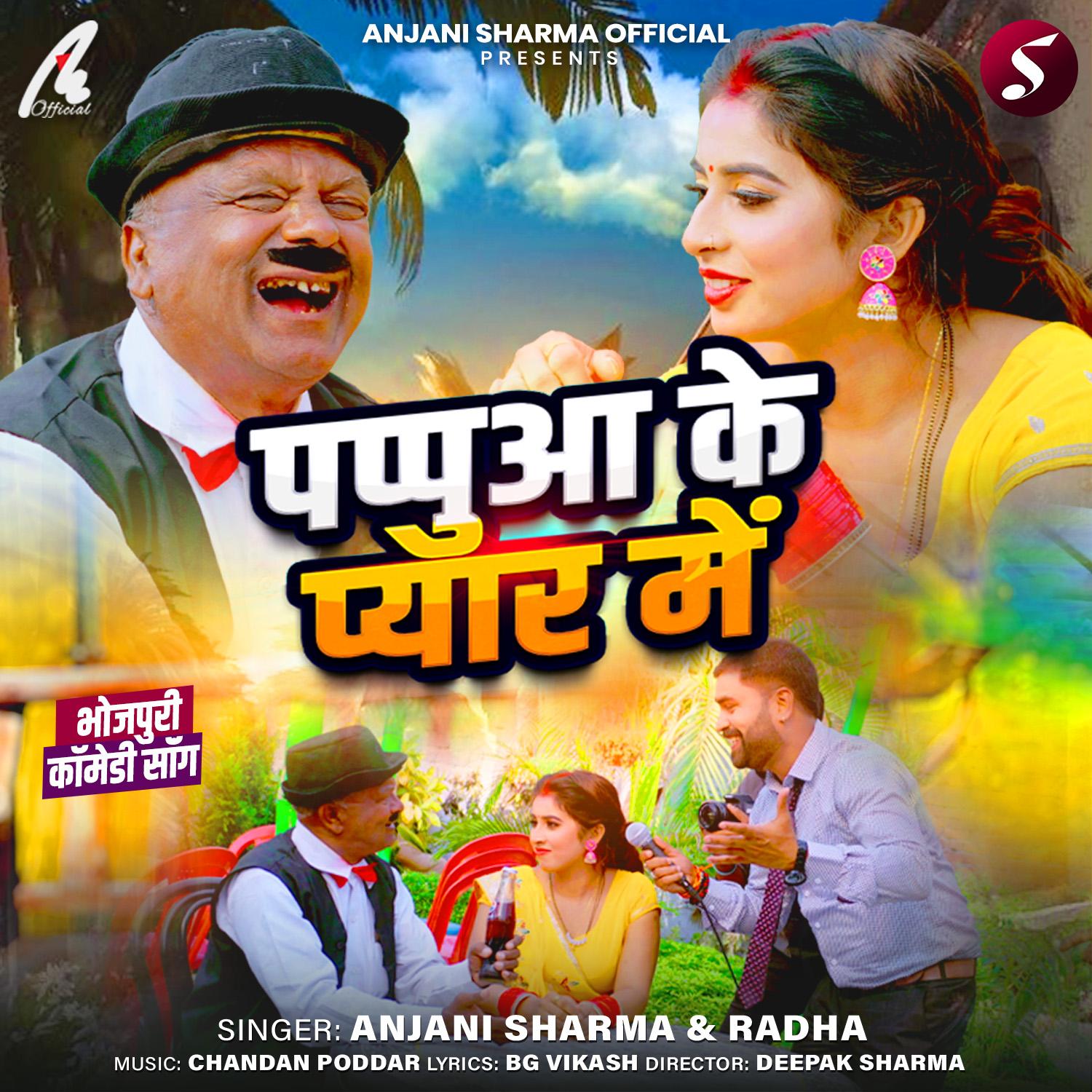 Pappua Ke Pyar Me - Anjani Sharma/Radha - 单曲 - 网易云音乐