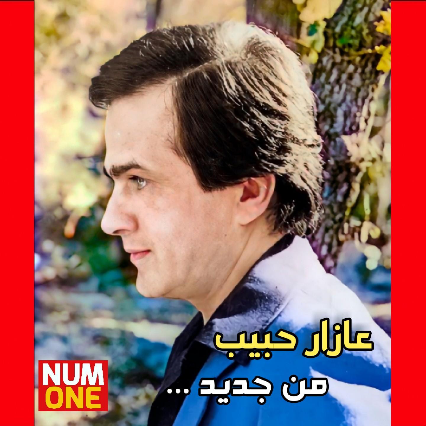 Men Domoay - Azar Habib - 单曲 - 网易云音乐