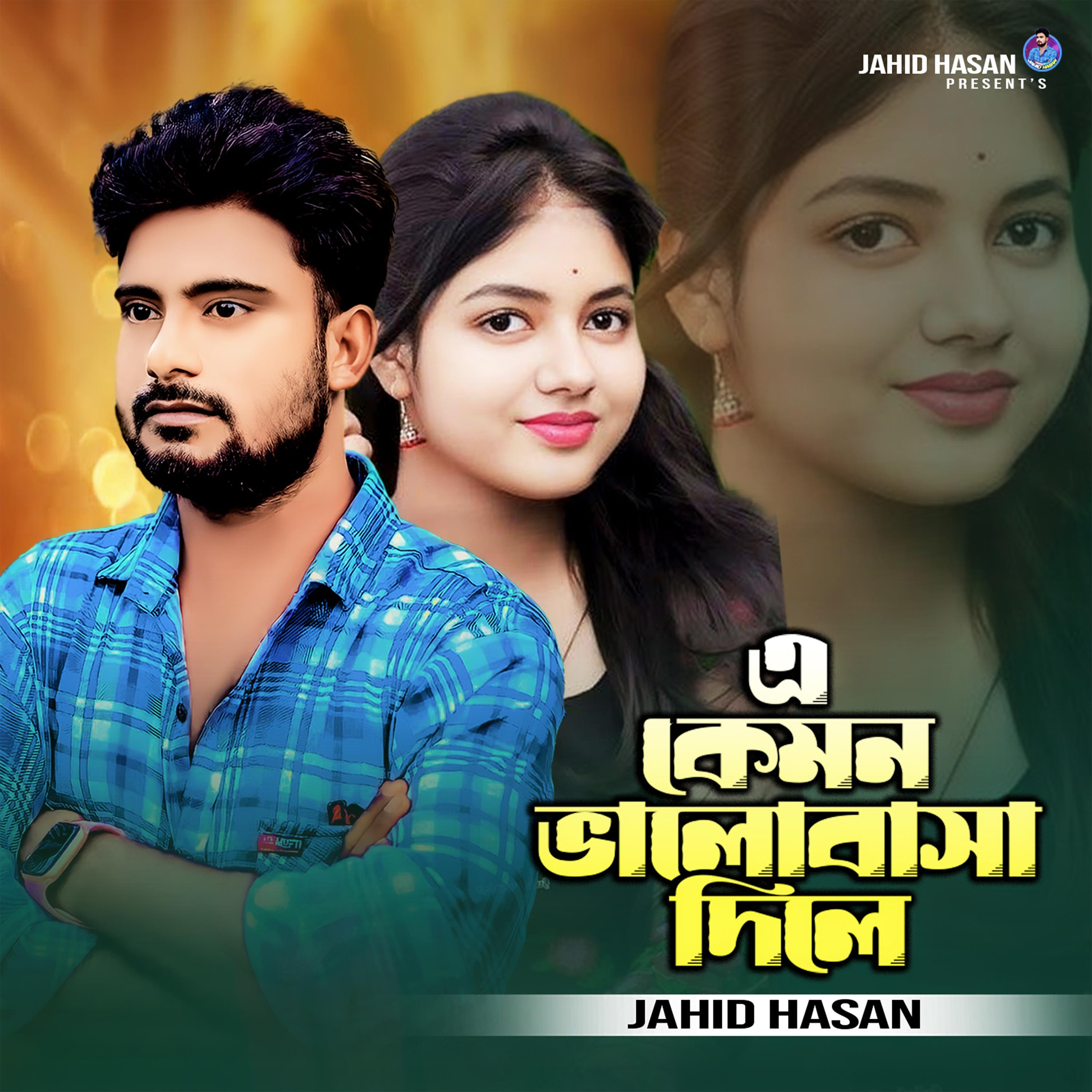 Akemon Valobasa Dile - Jahid Hasan - 专辑 - 网易云音乐