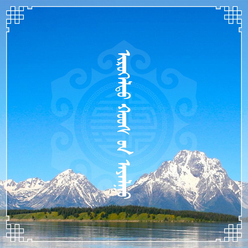 Yoroolt Hosiin Ayalguu - MGLAyalguu - 电台节目 - 网易云音乐