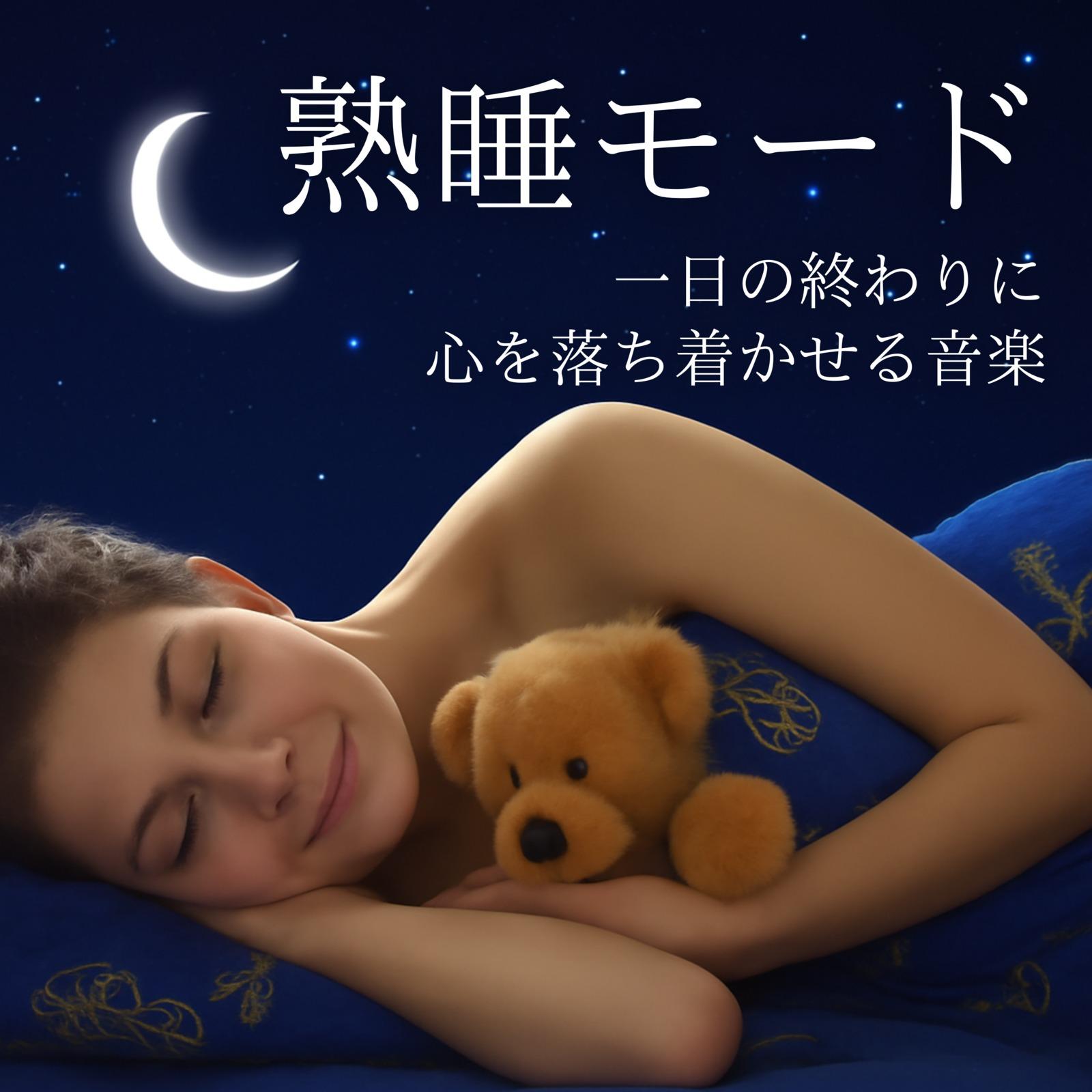 Music that helps you sleep better - SLEEPY NUTS - 单曲 - 网易云音乐