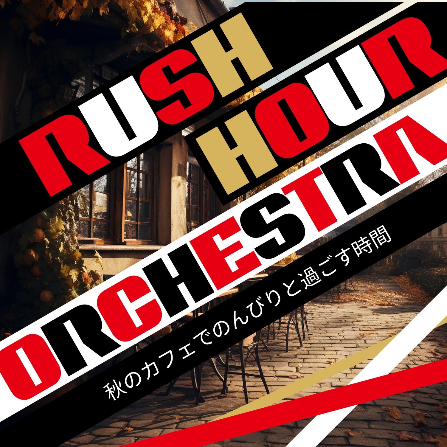 A Sad and Mellow Love Song (KeyGb Ver.) - Rush Hour Orchestra - 单曲 - 网易云音乐