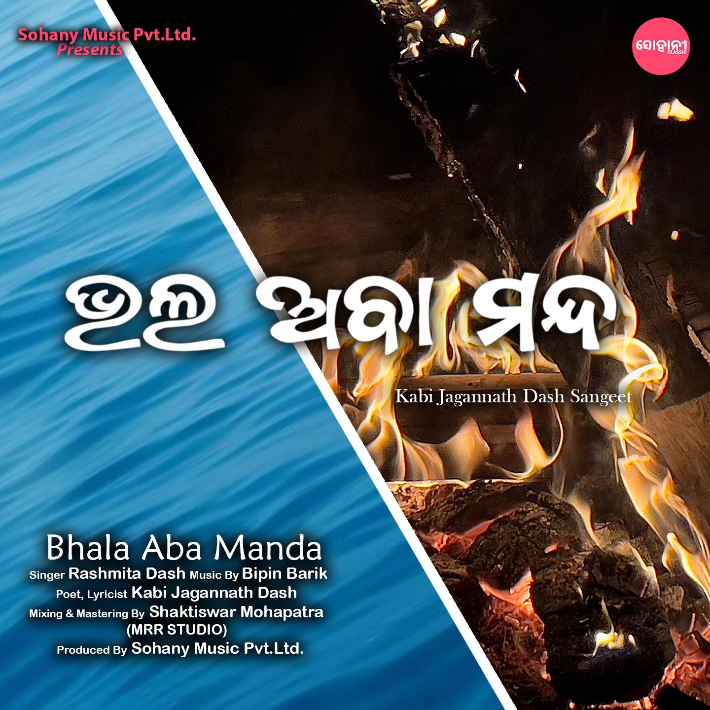 Bhala Aba Manda - Rashmita Dash - 单曲 - 网易云音乐