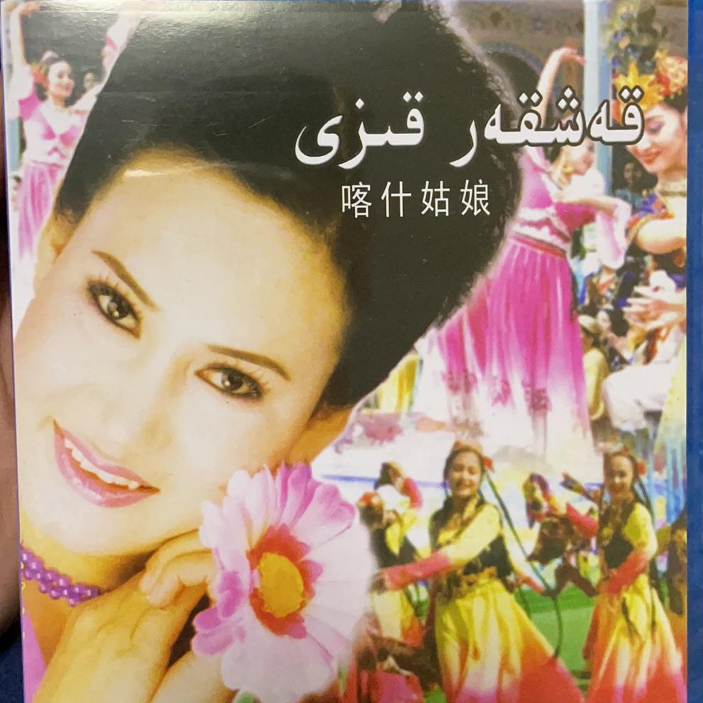 A Yaray - Patigul Husayin - 单曲 - 网易云音乐