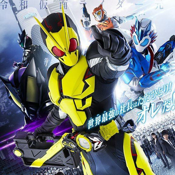 Force Riser - Kamen Rider Zero-one - 电台节目 - 网易云音乐