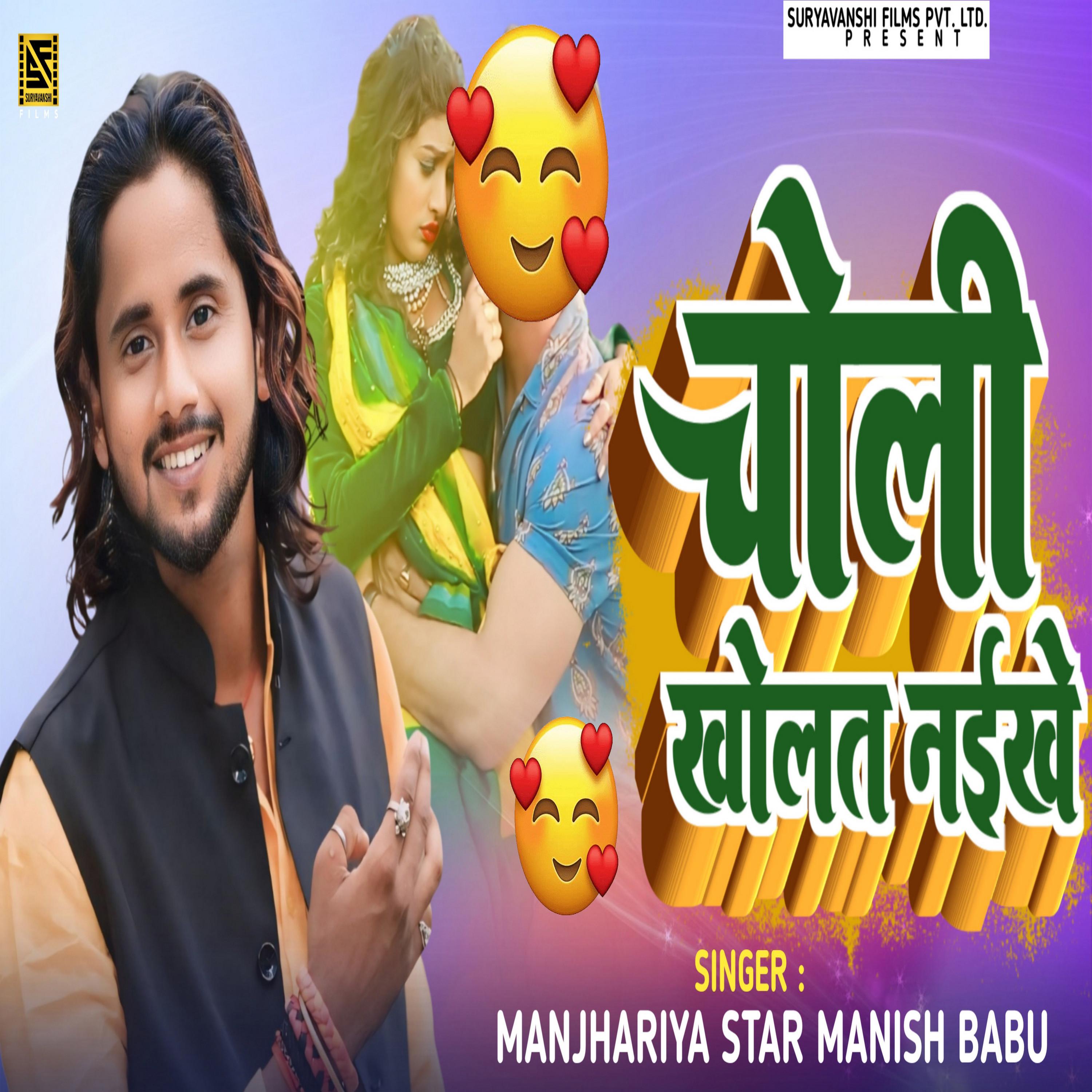 Choli Kholat Naikhe - Manjhariya Star Manish Babu/Sagar Saini ...