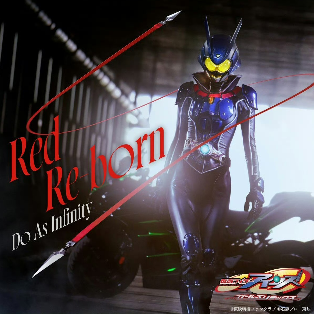 Red Re-Born - 假面骑士歌查德/Kamen Rider Gotchard - 电台节目 - 网易云音乐