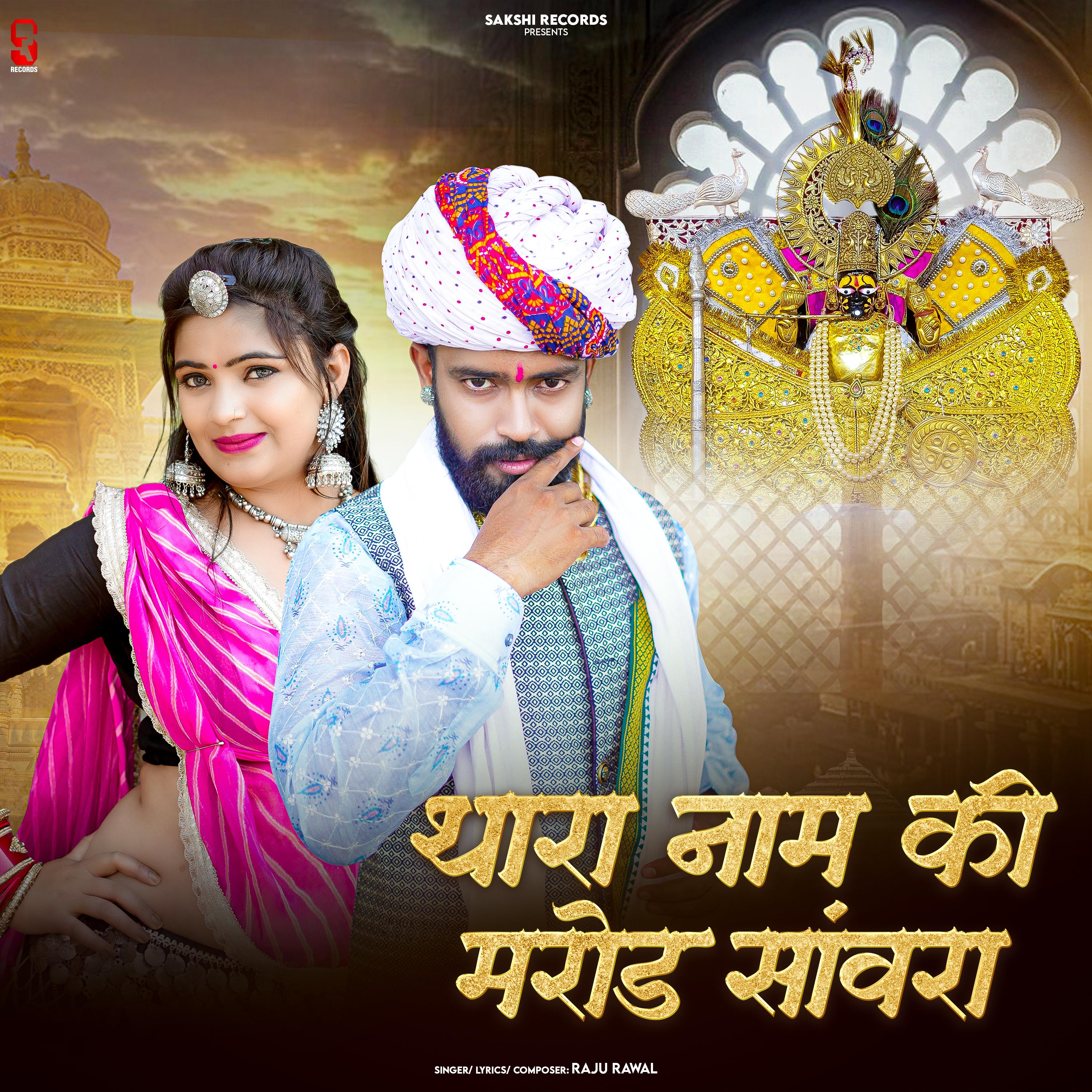 Thara Naam Ki Marod Sanwara - Raju Rawal - 专辑 - 网易云音乐