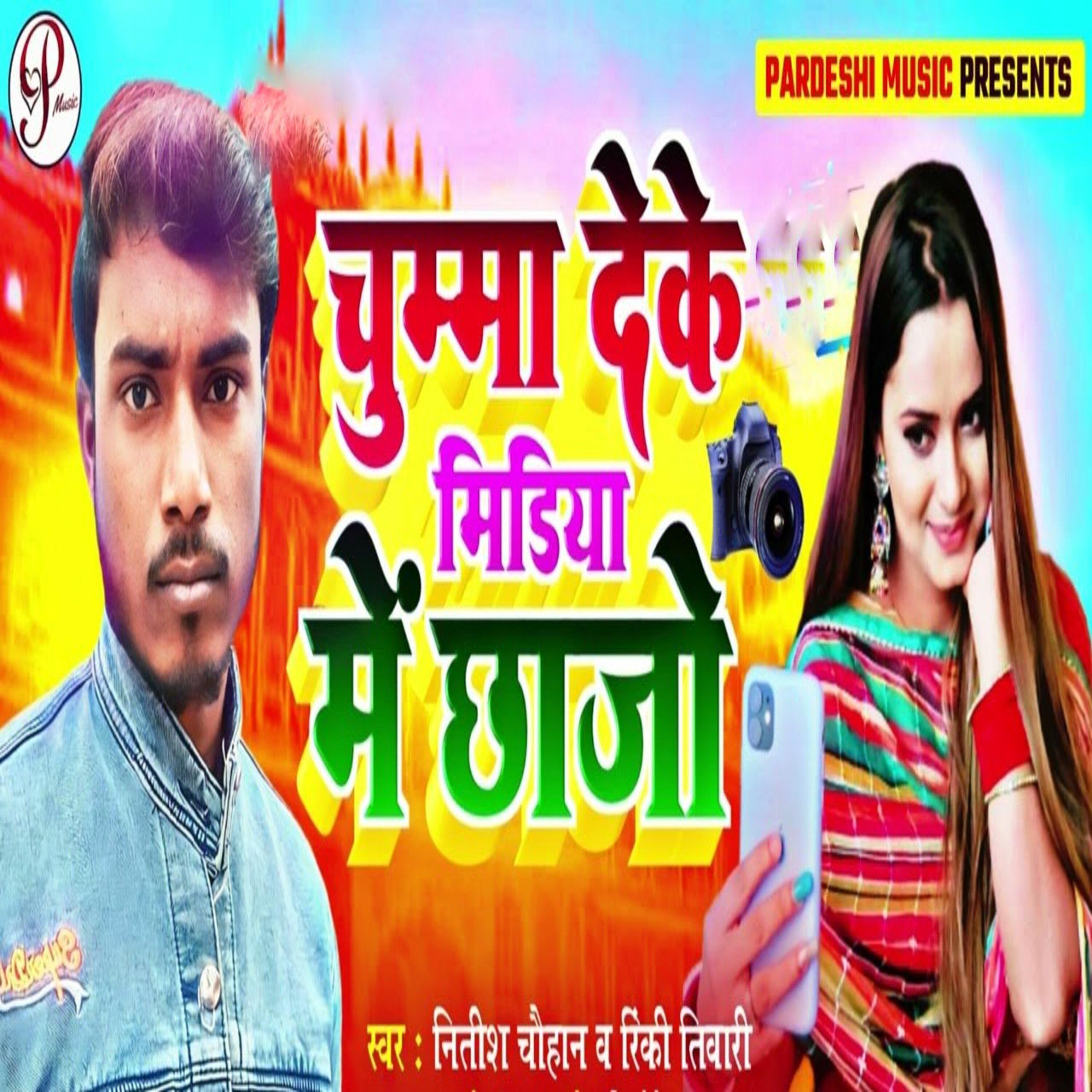 Chumma Deke Midiya Me Chhajo - Rinki Tiwari - 专辑 - 网易云音乐