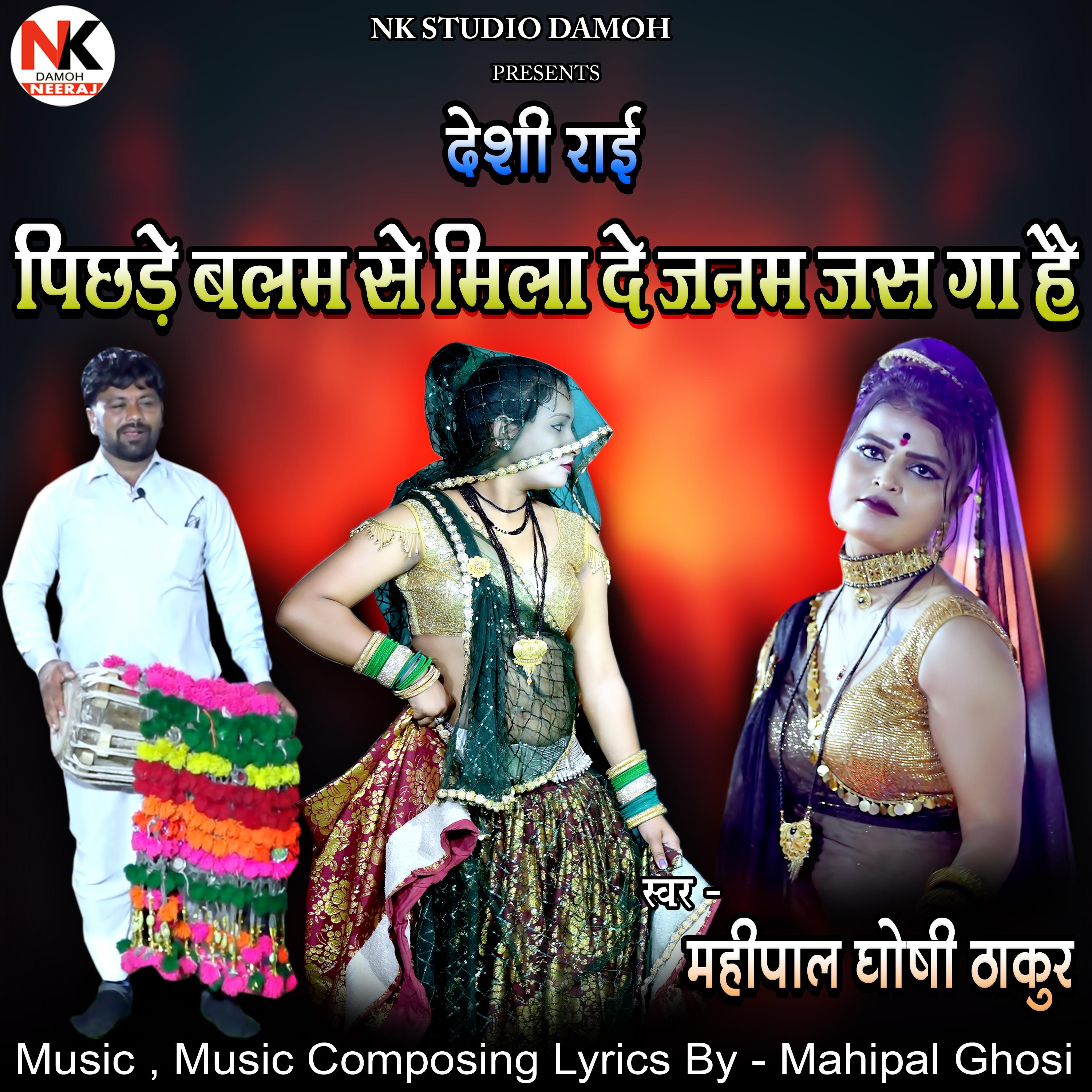 Pichhde Balam Se Mila De Janam Jas Ga Hai Desi Rai - Mahipal Ghosi ...