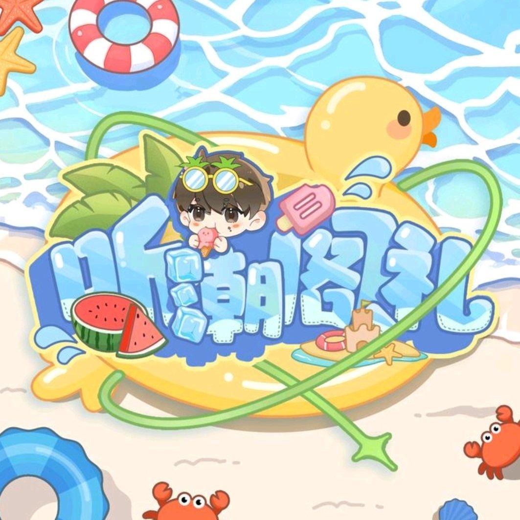 致爱Your Song-听潮阁·礼（2025.09.25晚主题档大合唱） - 听潮阁 - 电台节目 - 网易云音乐