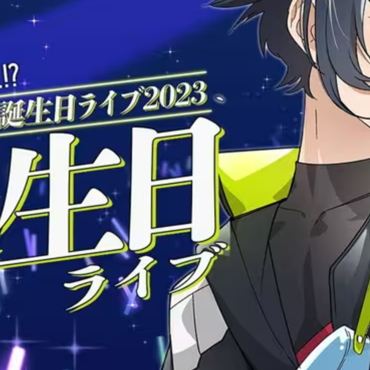 【伊波ライ誕生日ライブ2023】Lovers - 【持更中】伊波雷/伊波ライ - 电台节目 - 网易云音乐