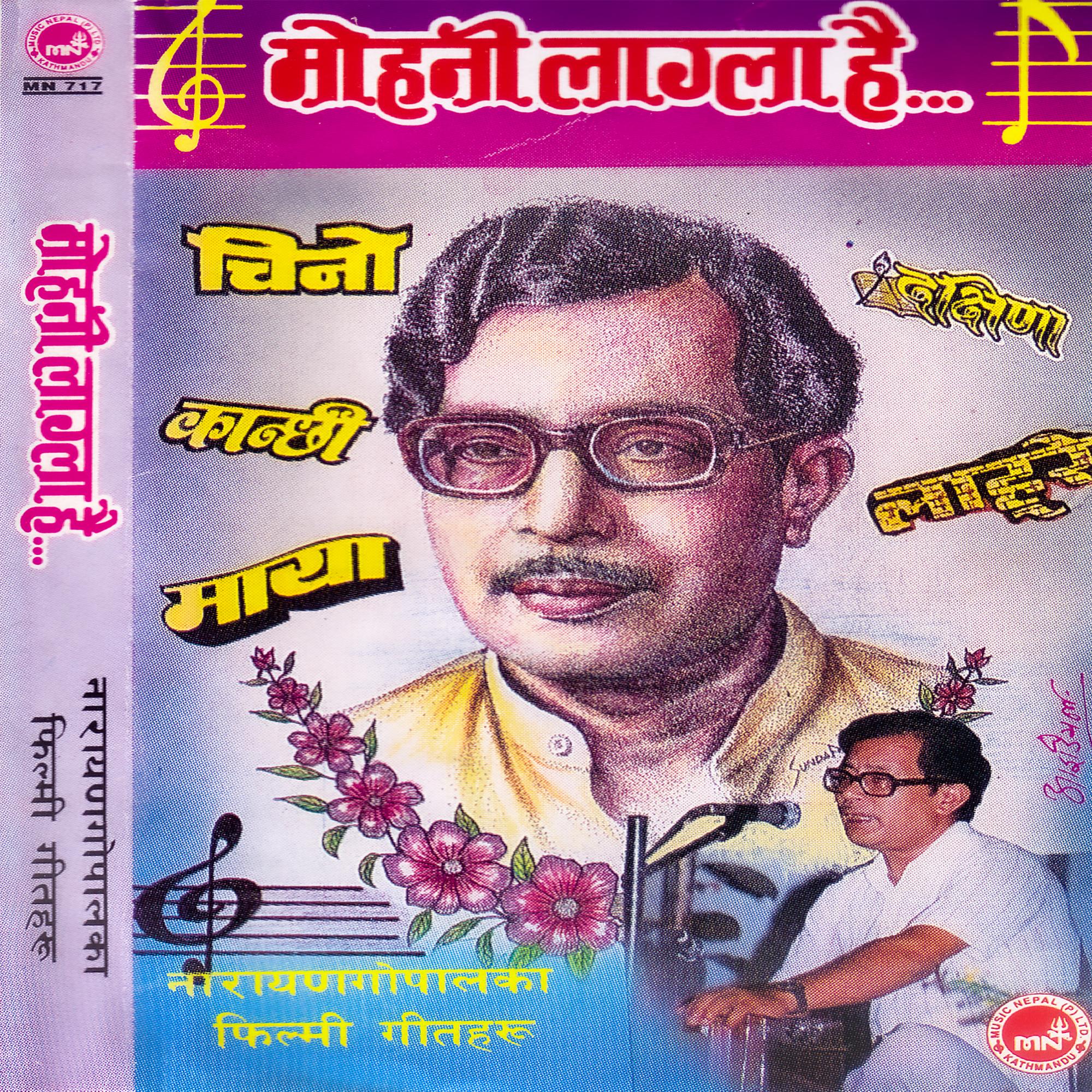 Janmera Kokhama Kasaiko - Narayan Gopal - 单曲 - 网易云音乐