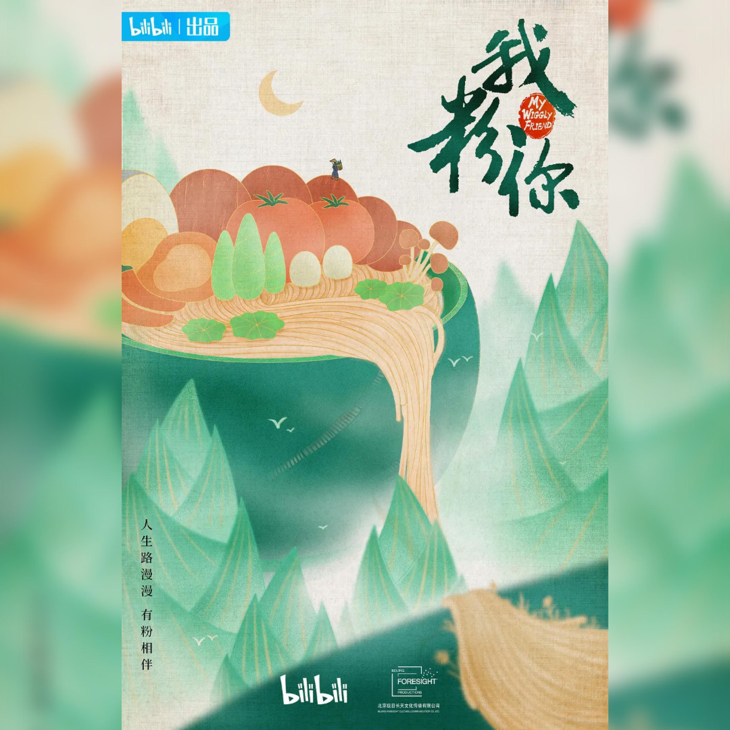 我粉你（片尾曲）I'm a Fan of you (Music from the bilibili Documentary) - Yusi ...