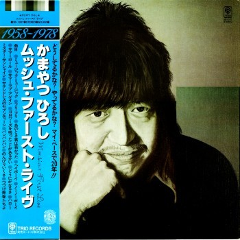 バン バン バン Live at CROCODILE on Oct. 28, 1977 - ムッシュかまやつ - 单曲 - 网易云音乐