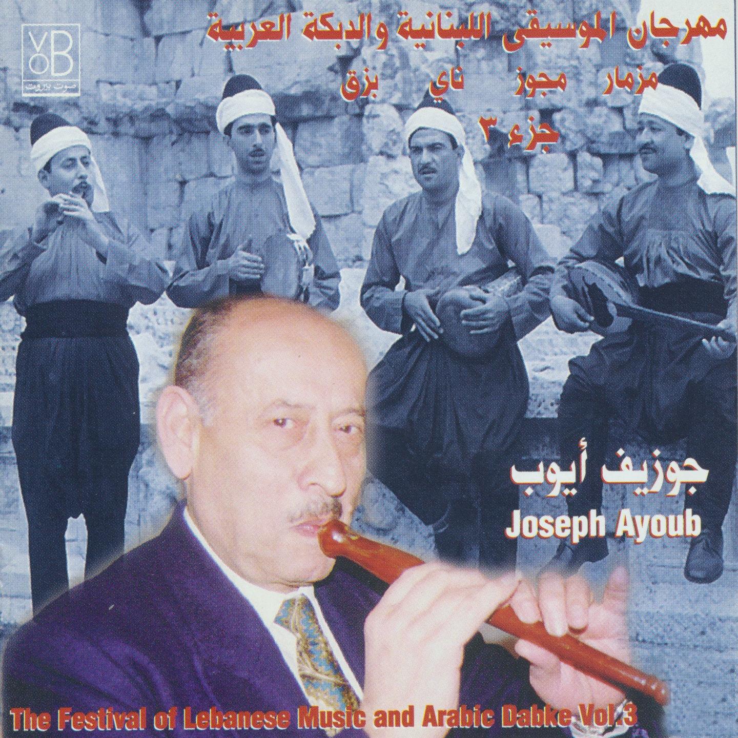 Rifyih Ohamleh El Jara (Mejwez) - DR/Joseph Ayoub - 单曲 - 网易云音乐