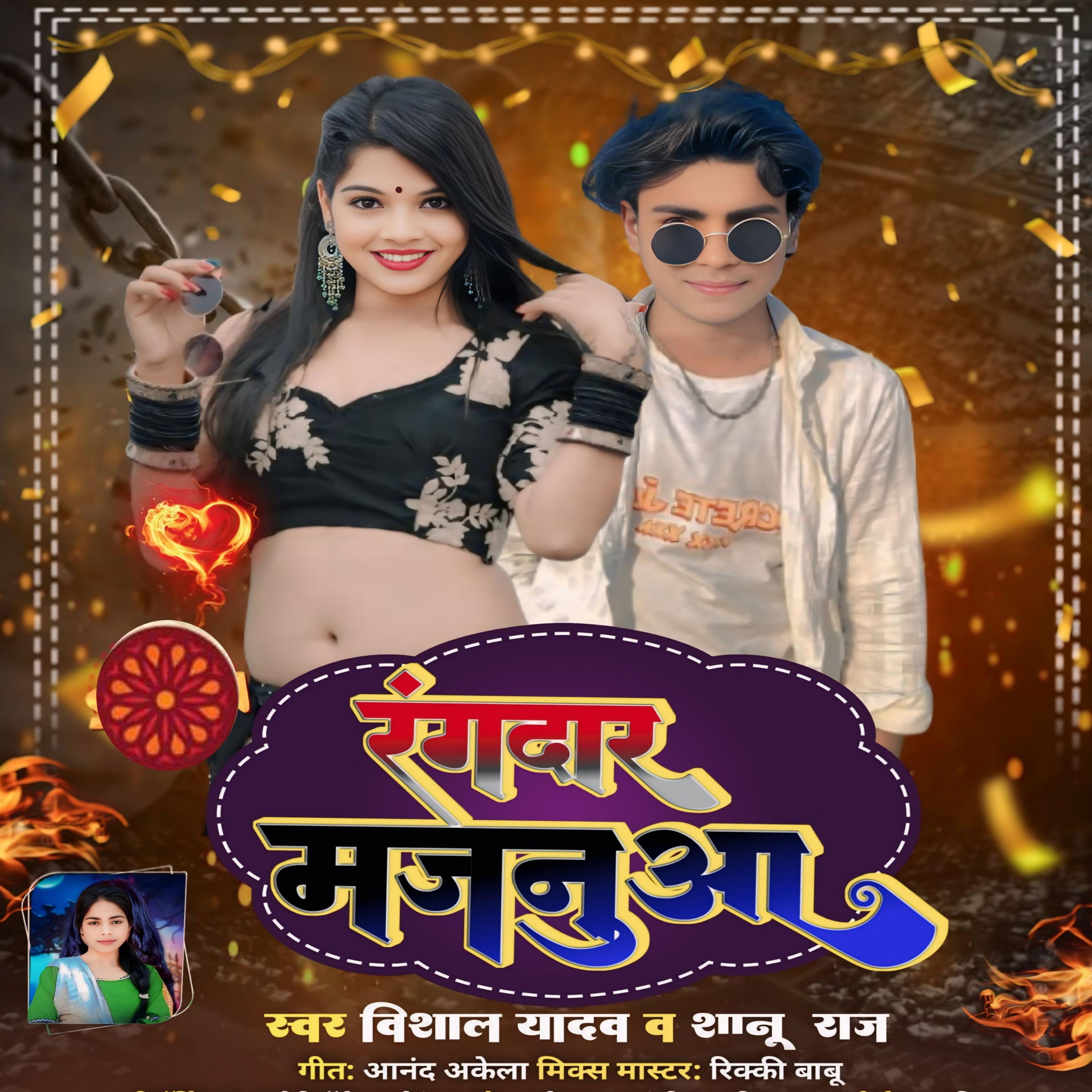 RANGDAR MAJANUA - Vishal Yadav/SHANU RAJ - 单曲 - 网易云音乐
