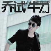 乔洋《分手潮流吉他谱》D调_旋律自然流畅 - 美妙音符