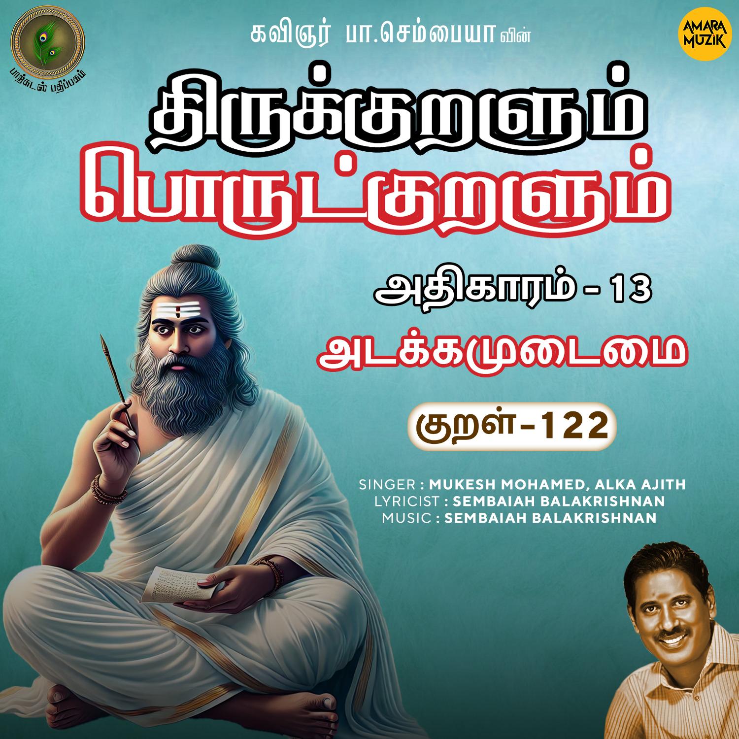 Athikaram-13 Adakkamudaimai Kural - 122 (Thirukkuralum Porutkuralum ...