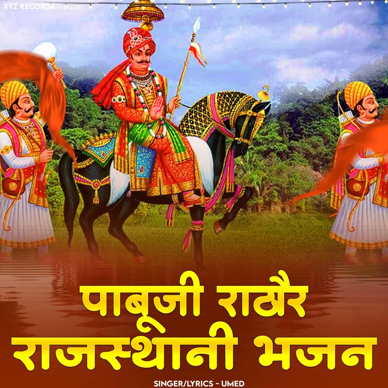 Pabu Ji - Umed - 单曲 - 网易云音乐