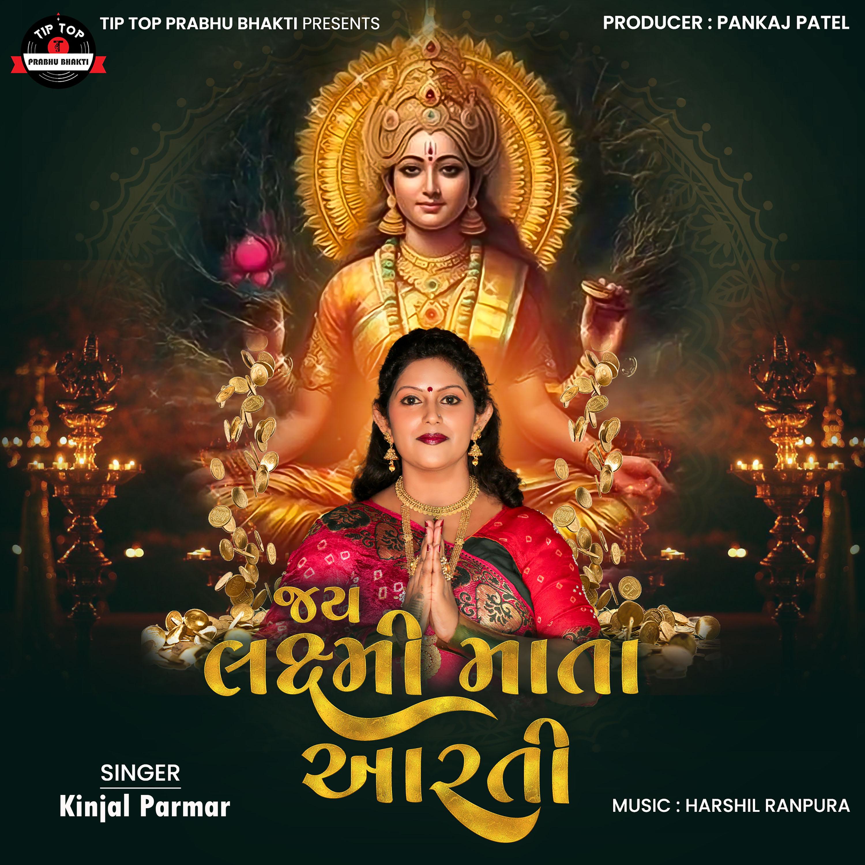 Jay Lakshmi Mata Aarti - Kinjal Parmar - 单曲 - 网易云音乐