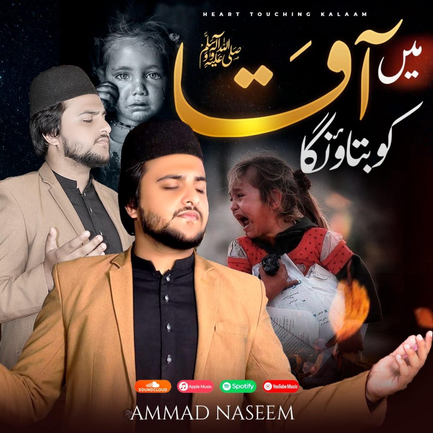 Main Aaqa Ko Btayun Ga - Ammad Naseem - 单曲 - 网易云音乐