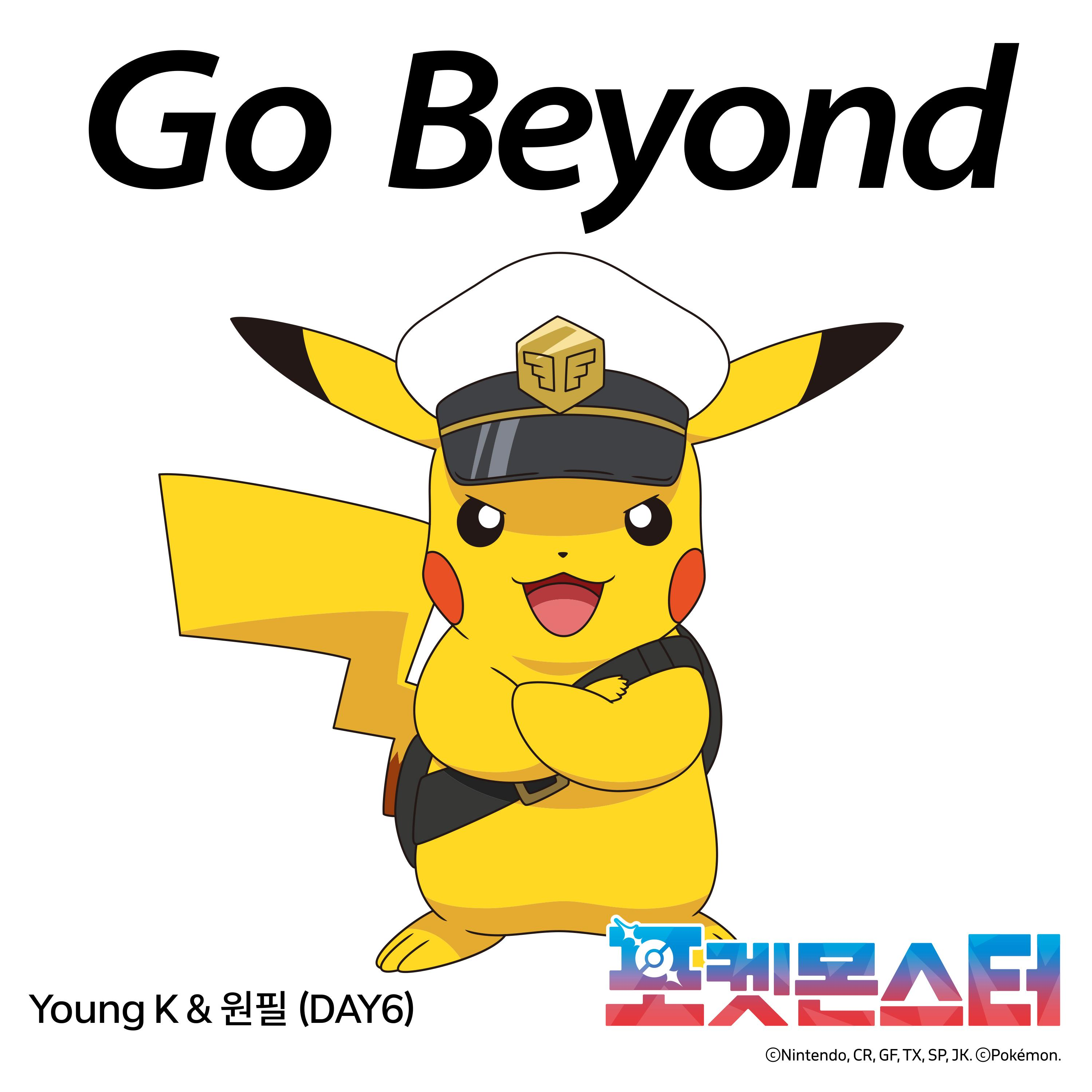Young K, Wonpil - Go Beyond (Inst.) - Day6 instrumental 伴奏 inst. - 电台节目 ...