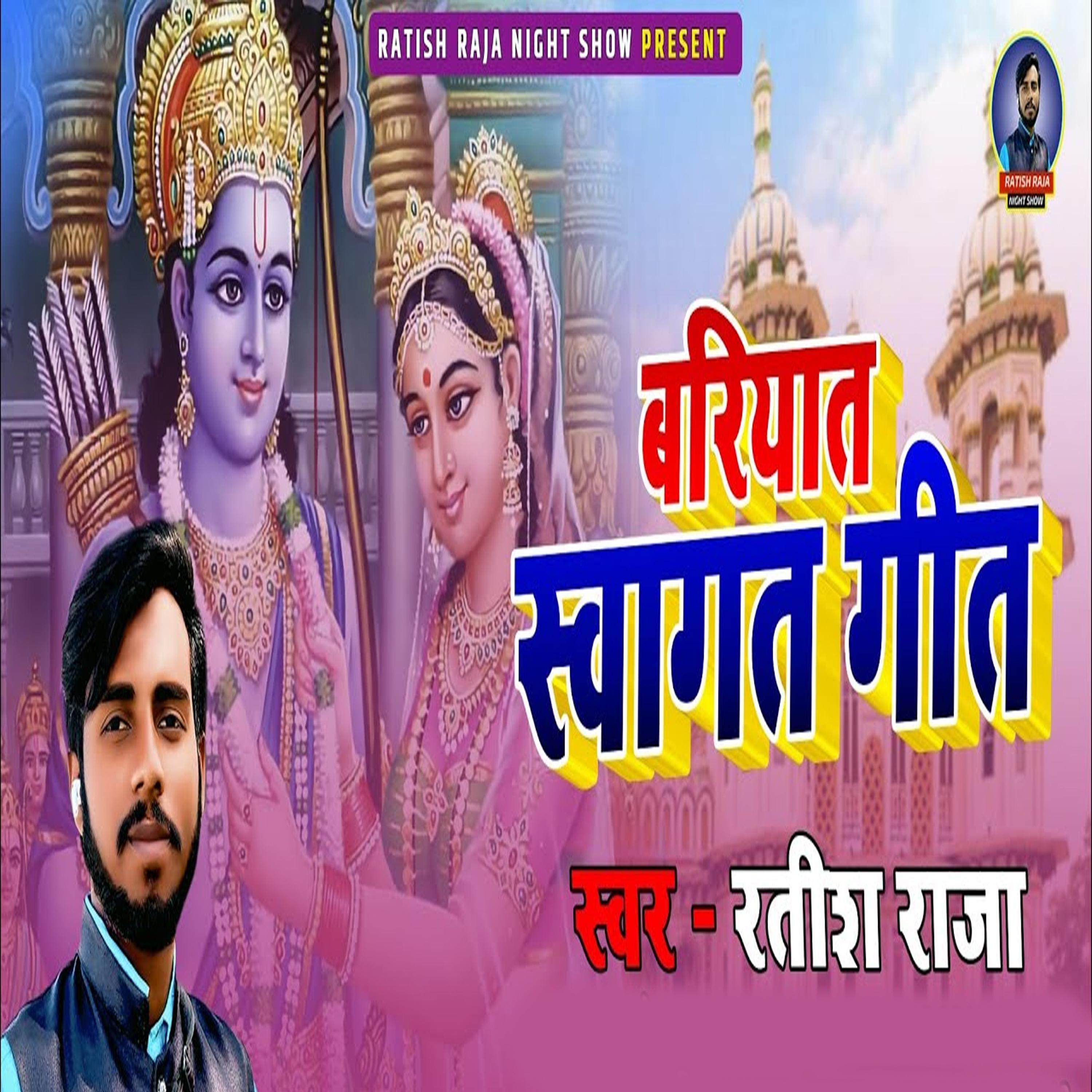 Briyat swagat Geet - ratish raja - 单曲 - 网易云音乐