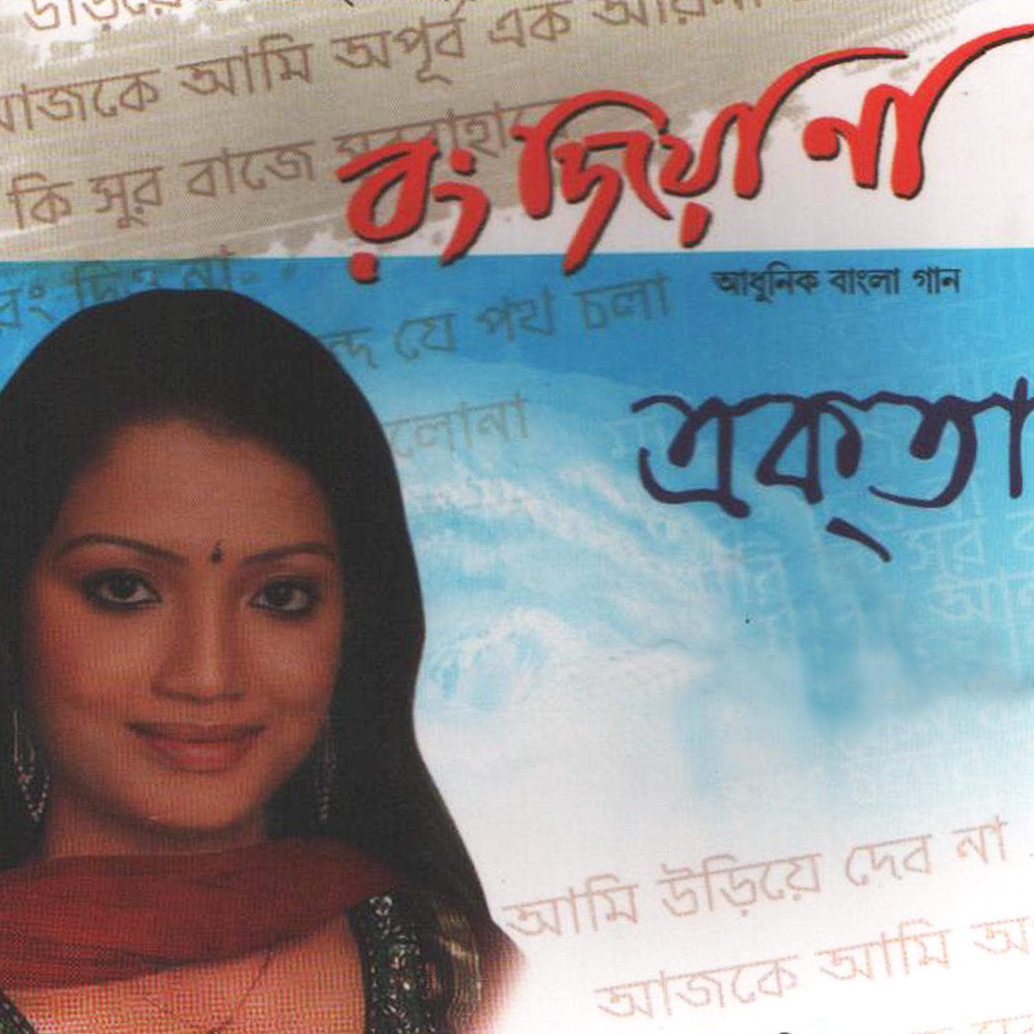 Rong Dio Na - Ekta - 专辑 - 网易云音乐