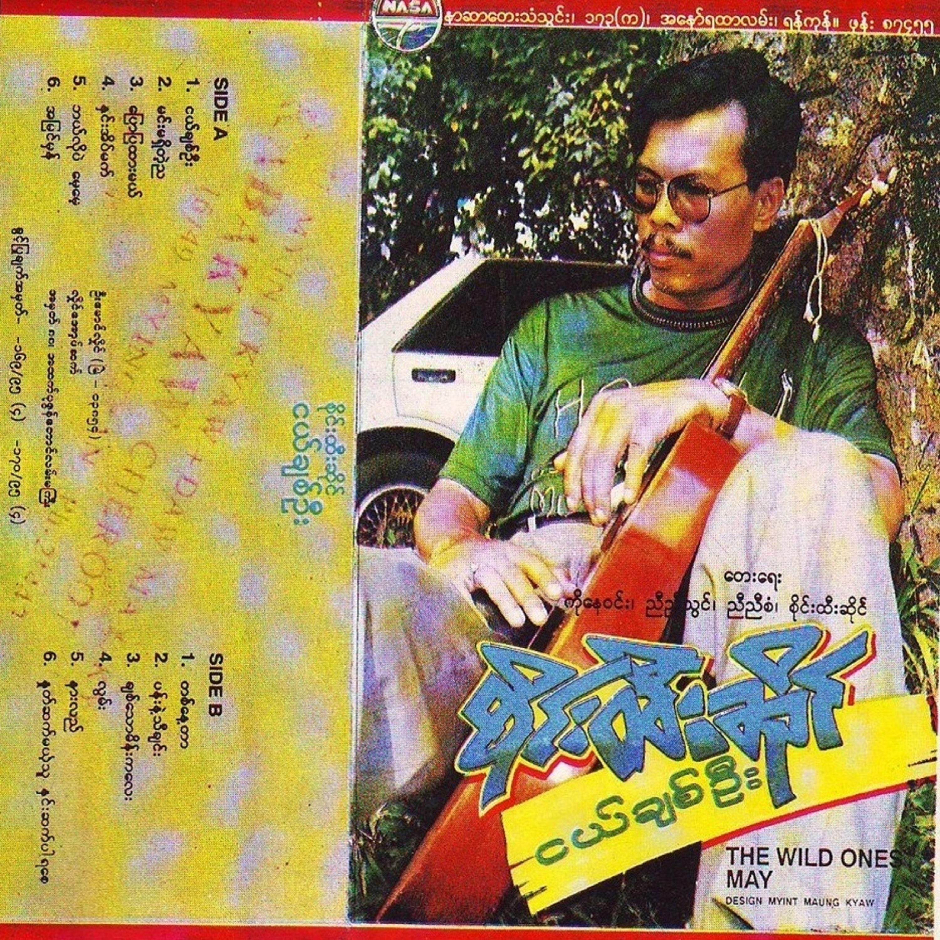 Nge Chit Oo - Sai Htee Saing - 专辑 - 网易云音乐