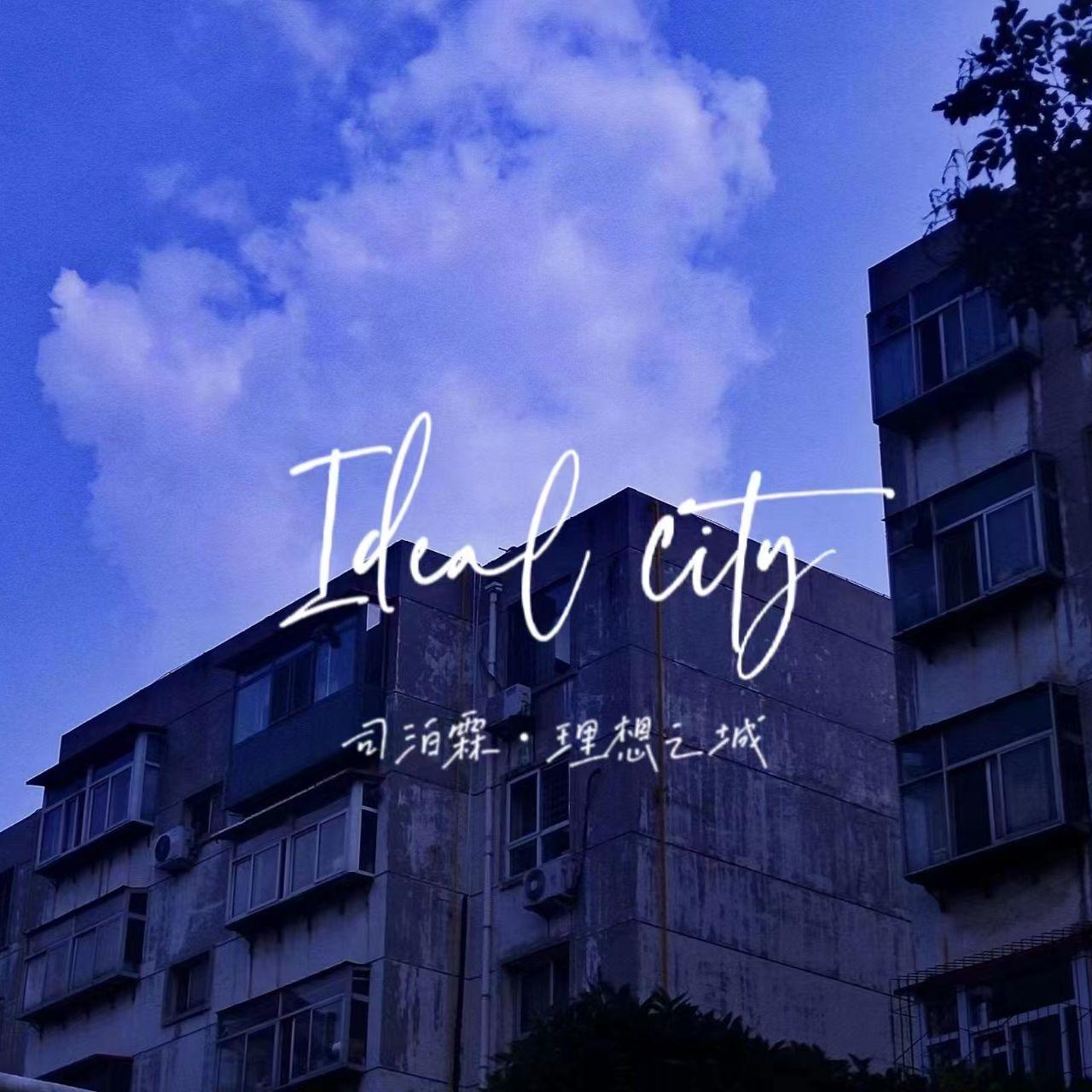 理想之城（Ideal city） Prod by SCORPION - 司泊霖 - 单曲 - 网易云音乐
