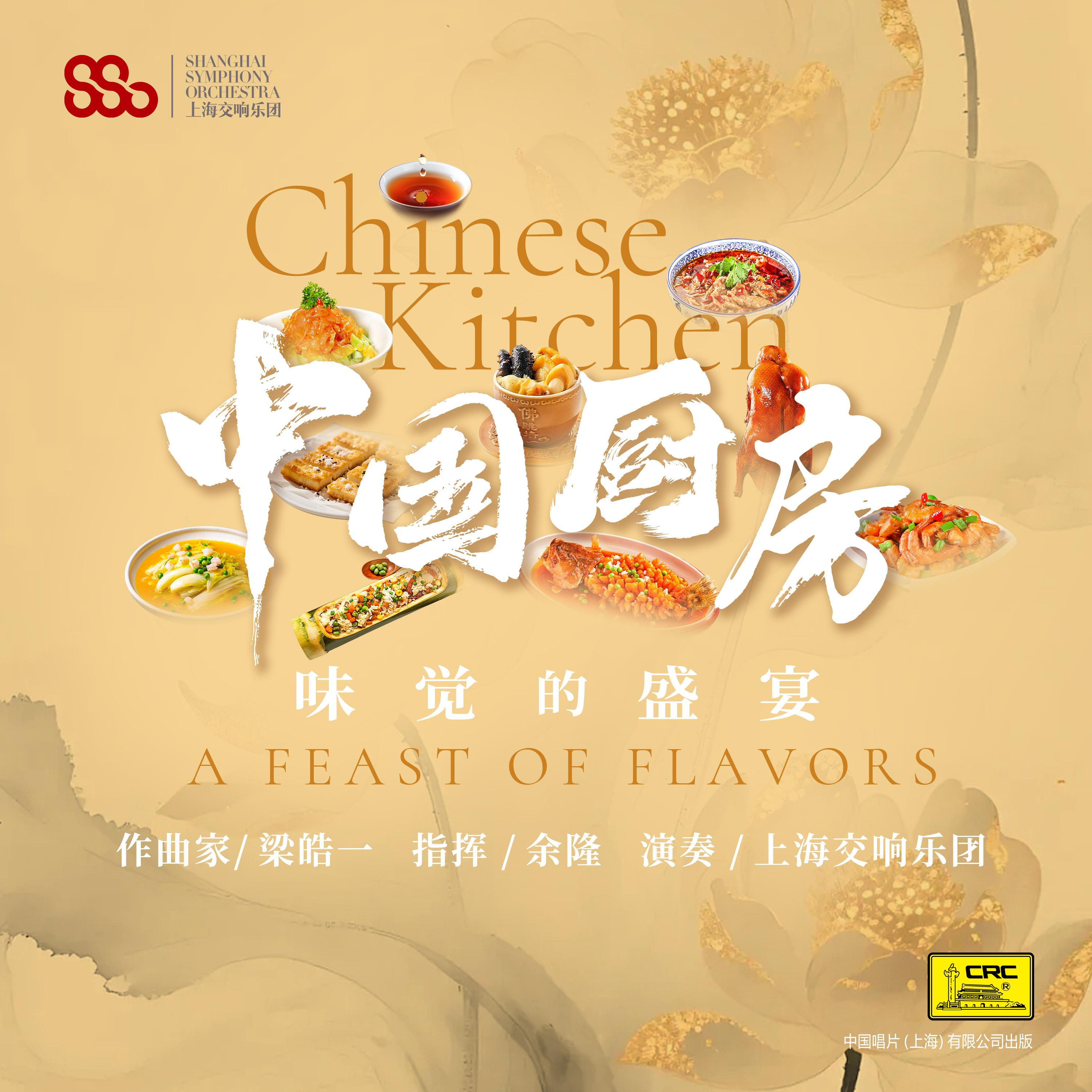 Overture - 余隆/Shanghai Symphony Orchestra/Elliot Leung - 单曲 - 网易云音乐